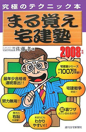 【中古】まる覚え宅建塾 2008年版: 究極のテクニック本【メーカー名】【メーカー型番】【ブランド名】【商品説明】まる覚え宅建塾 2008年版: 究極のテクニック本※ご購入前にご確認ください ・中古品のため、状態や付属品に個体差がございます...