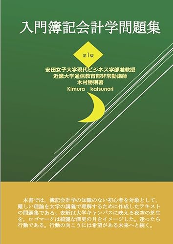 【中古】入門簿記会計学問題集 (MyISBN - デザインエッグ社)【メーカー名】【メーカー型番】【ブランド名】【商品説明】入門簿記会計学問題集 (MyISBN - デザインエッグ社)※ご購入前にご確認ください ・中古品のため、状態や付属品...