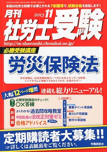 【中古】月刊 社労士受験 2013年 11月号 [雑誌]【メーカー名】【メーカー型番】【ブランド名】【商品説明】月刊 社労士受験 2013年 11月号 [雑誌]※ご購入前にご確認ください ・中古品のため、状態や付属品に個体差がございます ・...