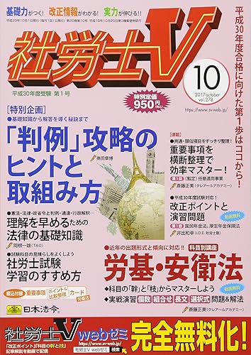 【中古】社労士V 2017年 10 月号 [雑誌]【メーカー名】【メーカー型番】【ブランド名】日本法令 社会保険労務士, 資格ガイド, 雑誌 【商品説明】社労士V 2017年 10 月号 [雑誌]※ご購入前にご確認ください ・中古品のため、...
