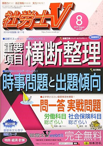 【中古】社労士V 2019年 08 月号 [雑誌]【メーカー名】【メーカー型番】【ブランド名】日本法令 社会保険労務士, 資格 【商品説明】社労士V 2019年 08 月号 [雑誌]※ご購入前にご確認ください ・中古品のため、状態や付属品に...