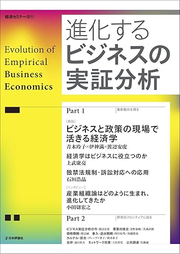 【中古】進化するビジネスの実証分析 (経済セミナー増刊)【メーカー名】【メーカー型番】【ブランド名】日本評論社 ビジネス一般・経済 経済セミナー編集部: Editor【商品説明】進化するビジネスの実証分析 (経済セミナー増刊)※ご購入前にご...