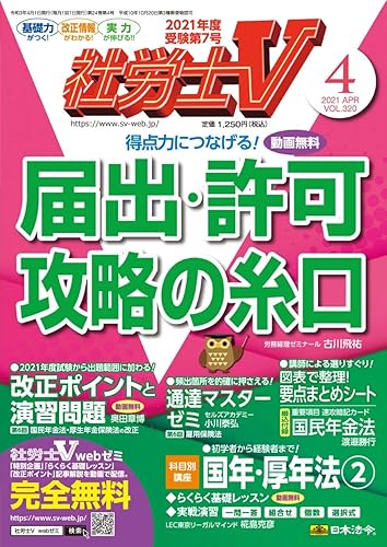 【中古】(非常に良い)社労士V 2021年 04 月号 [雑誌]【メーカー名】【メーカー型番】【ブランド名】日本法令 社会保険労務士, 資格 【商品説明】社労士V 2021年 04 月号 [雑誌]※ご購入前にご確認ください ・中古品のため、...