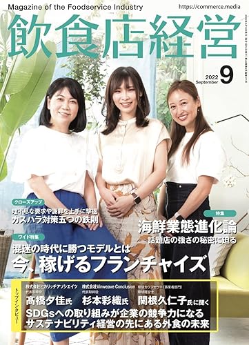 【中古】(非常に良い)飲食店経営 2022年 9月号【メーカー名】【メーカー型番】【ブランド名】【商品説明】飲食店経営 2022年 9月号※ご購入前にご確認ください ・中古品のため、状態や付属品に個体差がございます ・お客様都合による返品・...