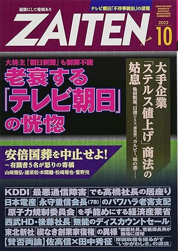 【中古】(非常に良い)ZAITEN 2022年 10 月号 [雑誌]【メーカー名】【メーカー型番】【ブランド名】【商品説明】ZAITEN 2022年 10 月号 [雑誌]※ご購入前にご確認ください ・中古品のため、状態や付属品に個体差がござ...