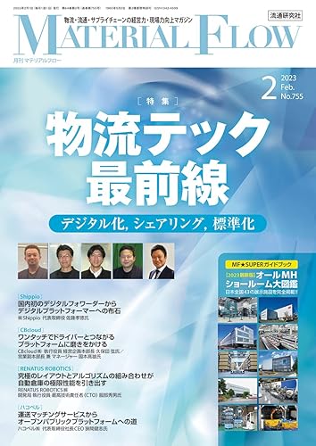 【中古】(非常に良い)月刊マテリアルフロー 2023年 2月号【メーカー名】【メーカー型番】【ブランド名】流通研究社 ビジネス・経済・経営・投資 流通研究社: Editor【商品説明】月刊マテリアルフロー 2023年 2月号※ご購入前にご確...