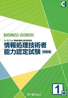 【中古】情報処理技術者能力認定試験 1級問題集 【オリジナルボールペン付き】ウィネット【メーカー名】【メーカー型番】【ブランド名】サーティファイ ビジネス関連 ウィネット: Author【商品説明】情報処理技術者能力認定試験 1級問題集 【...