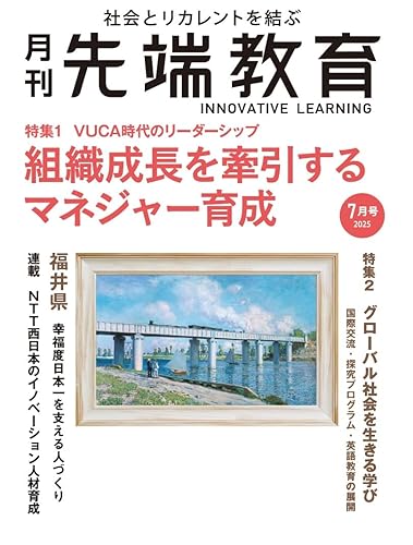 【中古】月刊先端教育2025年7月号【メーカー名】【メーカー型番】【ブランド名】学校法人先端教育機構 ビジネス・経済・経営・投資 学校法人先端教育機構: Editor【商品説明】月刊先端教育2025年7月号※ご購入前にご確認ください ・中古...