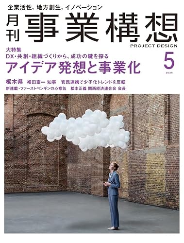 【中古】月刊事業構想2025年5月号【メーカー名】【メーカー型番】【ブランド名】事業構想大学院大学出版部 ビジネス・経済・経営・投資 事業構想大学院大学出版部: Editor【商品説明】月刊事業構想2025年5月号※ご購入前にご確認ください...