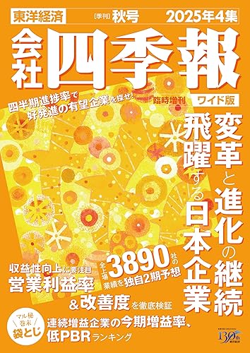 【中古】会社四季報ワイド版 2025年4集・秋号【メーカー名】【メーカー型番】【ブランド名】東洋経済新報社 投資・マネー, 社会・政治, 投資・金融・会社経営, ビジネス一般・経済 東洋経済新報社: Author【商品説明】会社四季報ワイド...