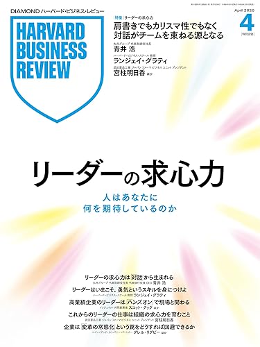 【中古】DIAMONDハーバード・ビジネス・レビュー 2026年4月号 特集「リーダーの求心力 人はあなたに何を期待しているのか」 [雑誌]【メーカー名】【メーカー型番】【ブランド名】ダイヤモンド社 投資・金融・会社経営, ビジネス一般・経...