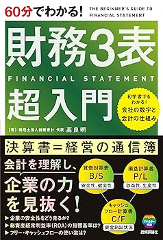 【中古】60分でわかる！　財務3表　超入門【メーカー名】【メーカー型番】【ブランド名】技術評論社 プロセスと報告, その他, 会計・会計学入門, 財務諸表, 規格, 実践経営・リーダーシップ, ビジネス実用, 投資・金融・会社経営 税理士法...