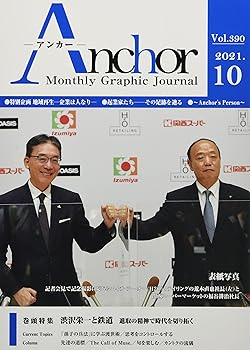 【中古】月刊 Anchor(アンカー) 2021-10月号【メーカー名】【メーカー型番】【ブランド名】【商品説明】月刊 Anchor(アンカー) 2021-10月号※ご購入前にご確認ください ・中古品のため、状態や付属品に個体差がございます...