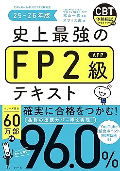 【中古】史上最強のFP2級AFPテキスト 25-26年版【メーカー名】【メーカー型番】【ブランド名】ナツメ社 FP技能士・AFP・CFP オフィス海: Author【商品説明】史上最強のFP2級AFPテキスト 25-26年版※ご購入前にご確...