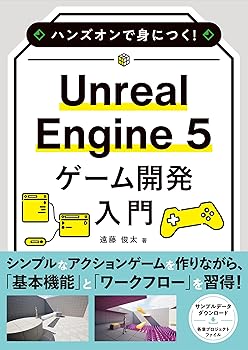 【中古】ハンズオンで身につく！ Unreal Engine 5 ゲーム開発入門【メーカー名】【メーカー型番】【ブランド名】ボーンデジタル オンライン・ソーシャルゲーム, 電気・通信 堀越 祐樹: Editor; 遠藤 俊太: Author【...