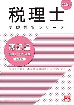 【中古】税理士 簿記論 総合計算問題集 基礎編 2026年 (税理士受験対策シリーズ)【メーカー名】【メーカー型番】【ブランド名】大原出版 税理士, その他, 会計学, 会計・会計学入門, CPA (米国公認会計士), 参考図書・白書, 公...