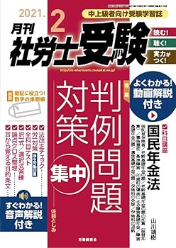 【中古】月刊社労士受験2021年2月号【メーカー名】【メーカー型番】【ブランド名】【商品説明】月刊社労士受験2021年2月号※ご購入前にご確認ください ・中古品のため、状態や付属品に個体差がございます ・お客様都合による返品・キャンセルはお...