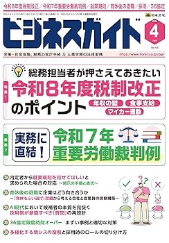 【中古】ビジネスガイド 2026年 04月号 [雑誌]【メーカー名】【メーカー型番】【ブランド名】日本法令 法律・法務, ビジネス・経済・経営・投資 日本法令: Author【商品説明】ビジネスガイド 2026年 04月号 [雑誌]※ご購入...