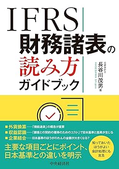 【中古】IFRS財務諸表の読み方ガイドブック【メーカー名】【メーカー型番】【ブランド名】中央経済社 国際会計, 投資・金融・会社経営 長谷川 茂男: Author【商品説明】IFRS財務諸表の読み方ガイドブック※ご購入前にご確認ください ・...