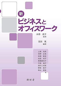 【中古】(非常に良い)新・ビジネスとオフィスワーク【メーカー名】【メーカー型番】【ブランド名】【商品説明】新・ビジネスとオフィスワーク※ご購入前にご確認ください ・中古品のため、状態や付属品に個体差がございます ・お客様都合による返品・キャ...