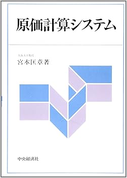 【中古】(非常に良い)原価計算システム: 現状と課題【メーカー名】【メーカー型番】【ブランド名】【商品説明】原価計算システム: 現状と課題※ご購入前にご確認ください ・中古品のため、状態や付属品に個体差がございます ・お客様都合による返品・...
