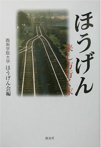 【中古】(非常に良い)ほうげん-来し方行く末【メーカー名】【メーカー型番】【ブランド名】【商品説明】ほうげん-来し方行く末※ご購入前にご確認ください ・中古品のため、状態や付属品に個体差がございます ・お客様都合による返品・キャンセルはお受...