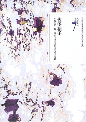 【中古】(非常に良い)文学者の手紙 7 (日本近代文学館資料叢書 第 2期)【メーカー名】【メーカー型番】【ブランド名】【商品説明】文学者の手紙 7 (日本近代文学館資料叢書 第 2期)※ご購入前にご確認ください ・中古品のため、状態や付属...