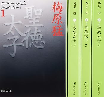 【中古】聖徳太子 文庫版 全4巻セット (集英社文庫)【メーカー名】【メーカー型番】【ブランド名】集英社 近現代の作品, 人物評伝 梅原 猛: Author【商品説明】聖徳太子 文庫版 全4巻セット (集英社文庫)※ご購入前にご確認ください...