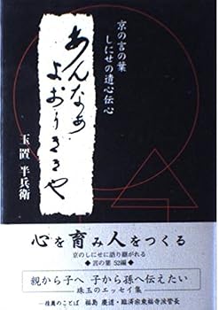 【中古】あんなぁ よおぅききや【メーカー名】【メーカー型番】【ブランド名】【商品説明】あんなぁ よおぅききや※ご購入前にご確認ください ・中古品のため、状態や付属品に個体差がございます ・お客様都合による返品・キャンセルはお受けしておりませ...