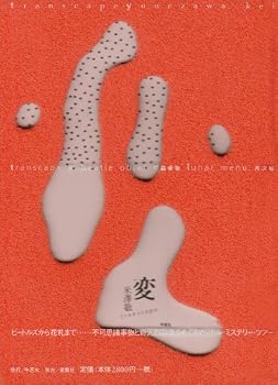 【中古】変【メーカー名】【メーカー型番】【ブランド名】【商品説明】変※ご購入前にご確認ください ・中古品のため、状態や付属品に個体差がございます ・お客様都合による返品・キャンセルはお受けしておりません ・当店は複数モールで在庫を共有してい...