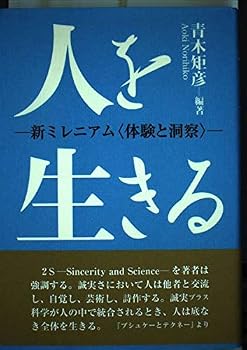 【中古】(非常に良い)人を生きる【メーカー名】【メーカー型番】【ブランド名】【商品説明】人を生きる※ご購入前にご確認ください ・中古品のため、状態や付属品に個体差がございます ・お客様都合による返品・キャンセルはお受けしておりません ・当店...