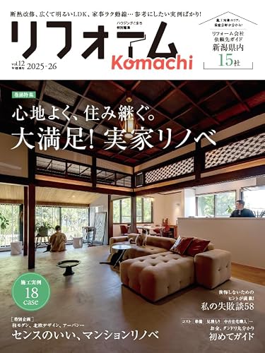 【中古】(非常に良い)リフォームKomachi vol.12【メーカー名】【メーカー型番】【ブランド名】ニューズ・ライン 健康・生活情報 株式会社　ニューズ・ライン: Consultant Editor【商品説明】リフォームKomachi ...