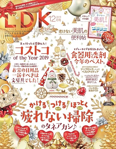 【中古】(非常に良い)LDK(エルディーケー) 2019年 12 月号 [雑誌]【メーカー名】【メーカー型番】【ブランド名】晋遊舎 生活情報 【商品説明】LDK(エルディーケー) 2019年 12 月号 [雑誌]※ご購入前にご確認ください ...