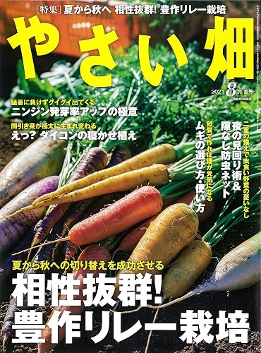 【中古】やさい畑 夏号 2021年 8月号【メーカー名】【メーカー型番】【ブランド名】家の光協会 園芸・フラワーアレンジメント 【商品説明】やさい畑 夏号 2021年 8月号※ご購入前にご確認ください ・中古品のため、状態や付属品に個体差が...