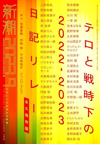 【中古】新潮2023年09月号【メーカー名】【メーカー型番】【ブランド名】新潮社 文芸 新潮編集部: Editor【商品説明】新潮2023年09月号※ご購入前にご確認ください ・中古品のため、状態や付属品に個体差がございます ・お客様都合に...