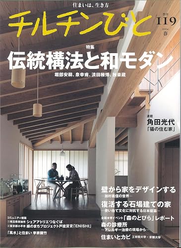 【中古】チルチンびと119号【メーカー名】【メーカー型番】【ブランド名】風土社 住宅・リビング・インテリア 風土社: Editor【商品説明】チルチンびと119号※ご購入前にご確認ください ・中古品のため、状態や付属品に個体差がございます ...