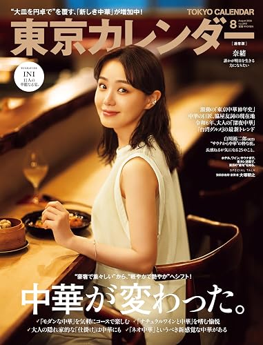 【中古】東京カレンダー2024年8月号【メーカー名】【メーカー型番】【ブランド名】東京カレンダー タウン・地域情報, クッキング・レシピ, 料理・グルメ, 旅行・アウトドア 東京カレンダー: Editor【商品説明】東京カレンダー2024年...