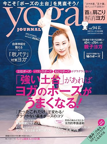 【中古】(非常に良い)ヨガジャーナル日本版2024年秋号 vol.94 (yoga JOURNAL)【メーカー名】【メーカー型番】【ブランド名】プレジデント社 健康・生活情報 ヨガジャーナル日本版編集部: Editor【商品説明】ヨガジャー...