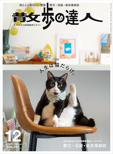 【中古】(非常に良い)散歩の達人 2024年12月号【メーカー名】【メーカー型番】【ブランド名】交通新聞社 タウン・地域情報, 紀行文・旅行記, クッキング・レシピ, 旅行ガイド・マップ, 料理・グルメ, 旅行・アウトドア 散歩の達人編集部...