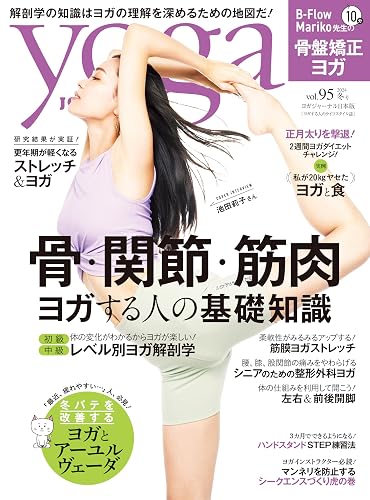 【中古】(非常に良い)ヨガジャーナル日本版2024年冬号 vol.95 (yoga JOURNAL)【メーカー名】【メーカー型番】【ブランド名】プレジデント社 健康・生活情報 ヨガジャーナル日本版編集部: Editor【商品説明】ヨガジャー...