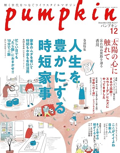 【中古】月刊「パンプキン」2025年12月号【メーカー名】【メーカー型番】【ブランド名】潮出版社 健康・生活情報 パンプキン編集部: Editor【商品説明】月刊「パンプキン」2025年12月号※ご購入前にご確認ください ・中古品のため、状...