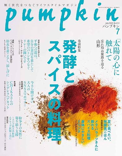 【中古】月刊「パンプキン」2025年7月号【メーカー名】【メーカー型番】【ブランド名】潮出版社 健康・生活情報 パンプキン編集部: Editor【商品説明】月刊「パンプキン」2025年7月号※ご購入前にご確認ください ・中古品のため、状態や...