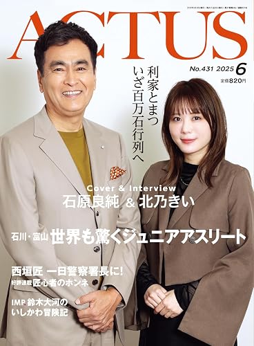 【中古】(非常に良い)月刊北國アクタス 2025年 06 月号 [雑誌]【メーカー名】【メーカー型番】【ブランド名】北國新聞社 社会学, 健康・生活情報 月刊北國アクタス編集室: Editor【商品説明】月刊北國アクタス 2025年 06 ...