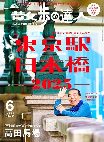 【中古】散歩の達人 2025年6月号【メーカー名】【メーカー型番】【ブランド名】交通新聞社 紀行文・旅行記, 旅行ガイド・マップ, 健康・生活情報 散歩の達人編集部: Editor【商品説明】散歩の達人 2025年6月号※ご購入前にご確認く...