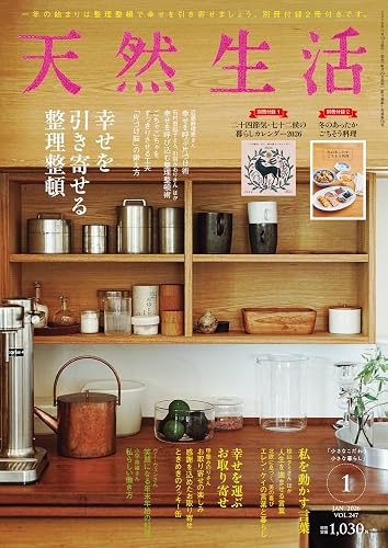 【中古】天然生活 2026年1月号【メーカー名】【メーカー型番】【ブランド名】扶桑社 生活情報 扶桑社: Other【商品説明】天然生活 2026年1月号※ご購入前にご確認ください ・中古品のため、状態や付属品に個体差がございます ・お客様...