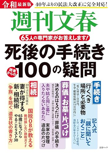 【中古】令和最新版 週刊文春 死後の手続き100の疑問 (文春ムック)【メーカー名】【メーカー型番】【ブランド名】文藝春秋 ビジネス・経済, 健康・生活情報 【商品説明】令和最新版 週刊文春 死後の手続き100の疑問 (文春ムック)※ご購入...
