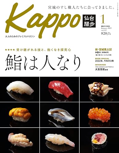 【中古】Kappo 仙台闊歩 vol.121【メーカー名】【メーカー型番】【ブランド名】Kappo 仙台闊歩 健康・生活情報 Kappo編集部: Editor【商品説明】Kappo 仙台闊歩 vol.121※ご購入前にご確認ください ・中古...