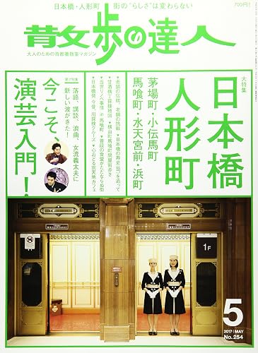 【中古】散歩の達人 2017年 05 月号 [雑誌]【メーカー名】【メーカー型番】【ブランド名】交通新聞社 健康・生活情報 【商品説明】散歩の達人 2017年 05 月号 [雑誌]※ご購入前にご確認ください ・中古品のため、状態や付属品に個...