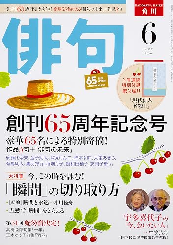【中古】俳句 29年6月号【メーカー名】【メーカー型番】【ブランド名】KADOKAWA 和歌・短歌・俳句・詩集 【商品説明】俳句 29年6月号※ご購入前にご確認ください ・中古品のため、状態や付属品に個体差がございます ・お客様都合による返...