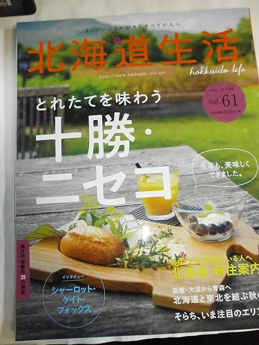 【中古】北海道生活 2017年 11 月号 [雑誌]【メーカー名】【メーカー型番】【ブランド名】【商品説明】北海道生活 2017年 11 月号 [雑誌]※ご購入前にご確認ください ・中古品のため、状態や付属品に個体差がございます ・お客様都...